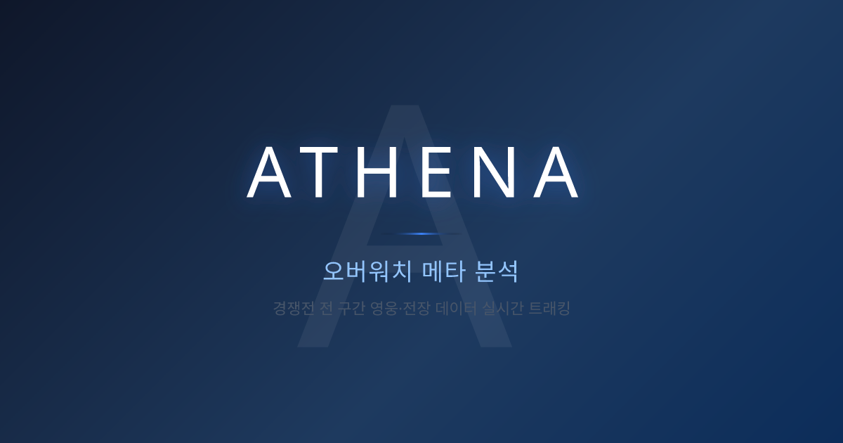 OW-ATHENA — 오버워치 메타 사이트